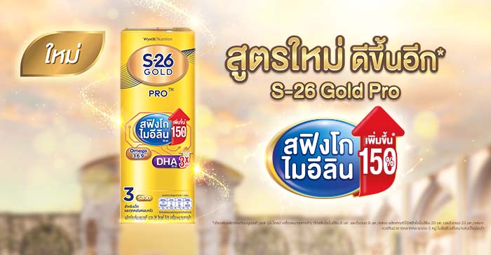 S26 Gold Pro S26 กล่องทอง สูตรใหม่ ดีขึ้นอีก