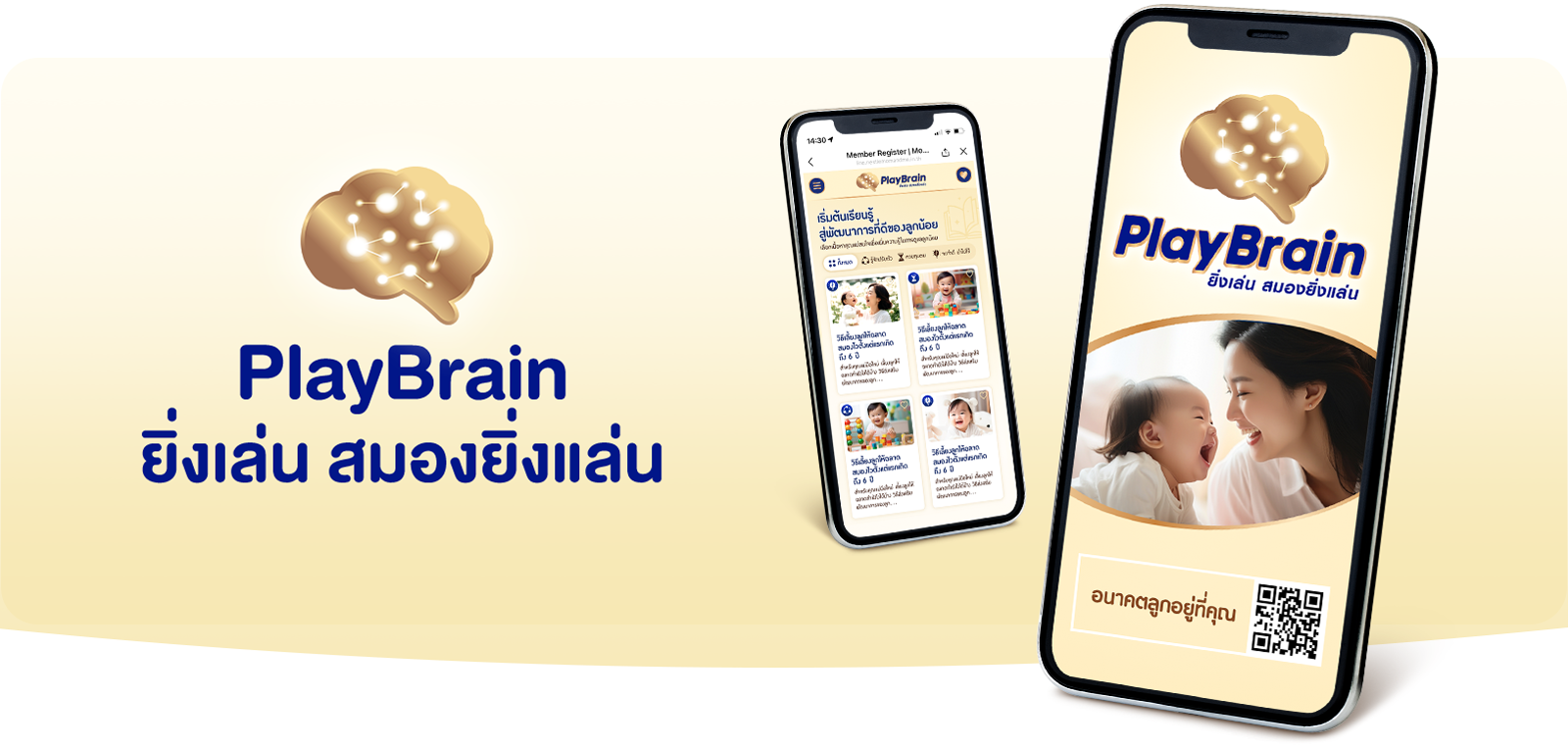 PlayBrain ยิ่งเล่น สมองยิ่งแล่น โปรแกรมฝึกทักษะ EF พัฒนาสมอง